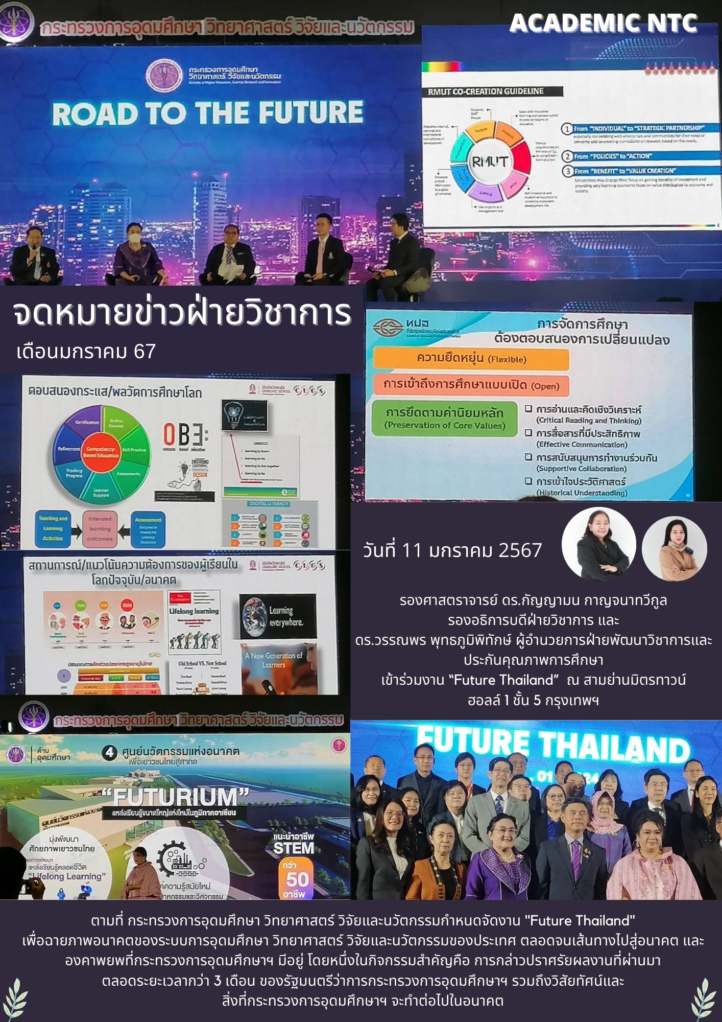 จดหมายข่าววิชาการ รองอธิการบดีฝ่ายวิชาการ และผู้อำนวยการฝ่ายพัฒนาวิชาการและประกันคุณภาพการศึกษา ...